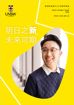 留学指南｜悉尼新南威尔士大学中文官方网站｜UNSW Sydney